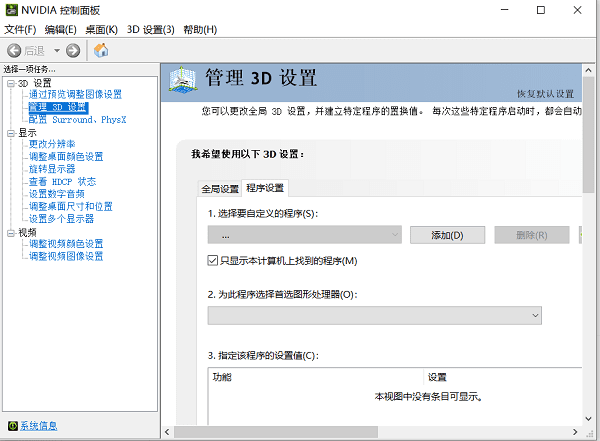 NVIDIA显卡性能怎么设置最佳 NVIDIA性能最好的设置指南-驱动人生